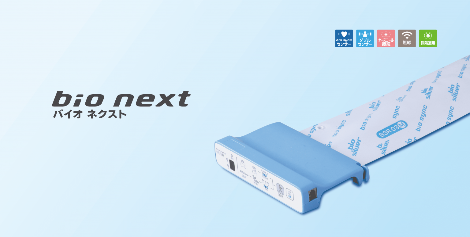 bio next – 株式会社バイオシルバー